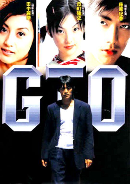 映画「GTO」の完全ガイド | キャスト・公開日・評価・感想